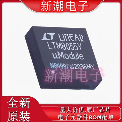 LTM8055IY#PBF DC-DC电源芯片 封装BGA-121 全新原厂ADI(亚德诺