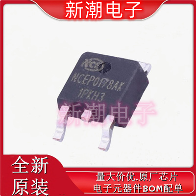 NCEP0178AK N沟道 100V78A 场效应管 封装TO-252 全新原厂新洁能