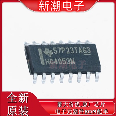 CD74HC4053M96 模拟开关多路复用器 封装SOP-16 全新原厂TI(德州