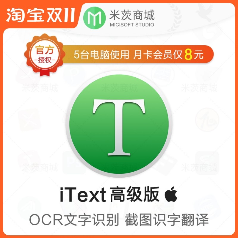 iText for Mac高级版会员序列号 OCR图片转文字截图识字翻译_虎窝淘