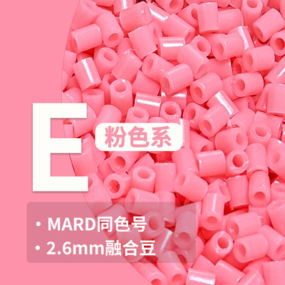 豆趣2.6mm融合拼豆补充装