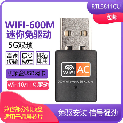 5G双频无线机顶盒网卡