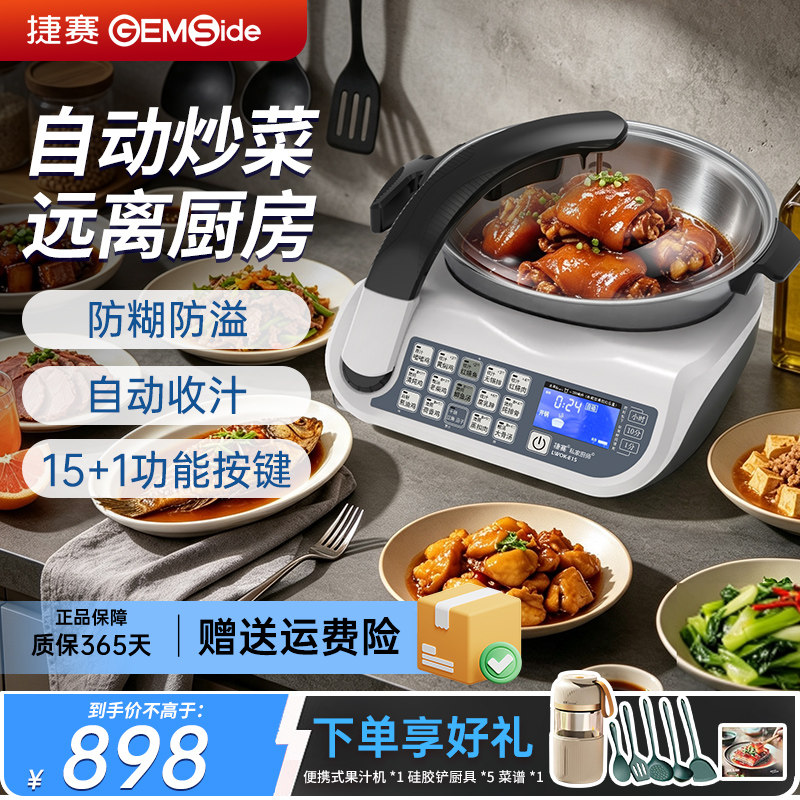 捷赛爆款E15全自动烹饪锅大容量家用智能炒菜机器人多功能料理机