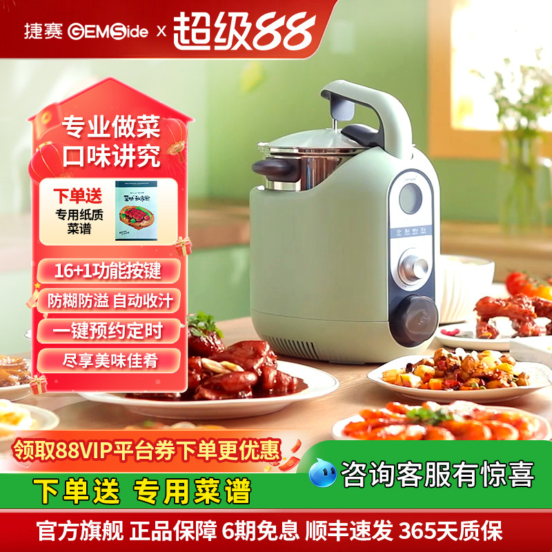 捷赛P18自动炒菜机器人智能烹饪锅家用多功能料理机懒人做饭炒锅