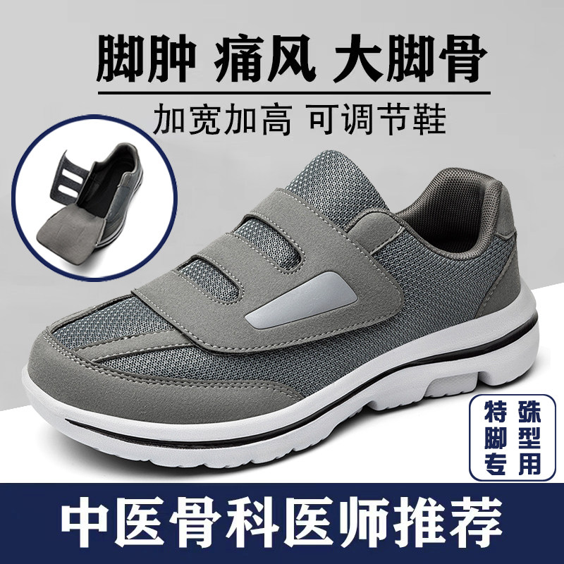拇外翻专用鞋男老人鞋夏季大脚骨糖尿病足鞋宽胖中老年术后浮肿鞋