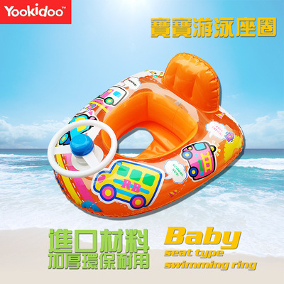 yookidoo儿童游泳座圈 儿童游泳圈 游泳池/戏水玩具带方向盘