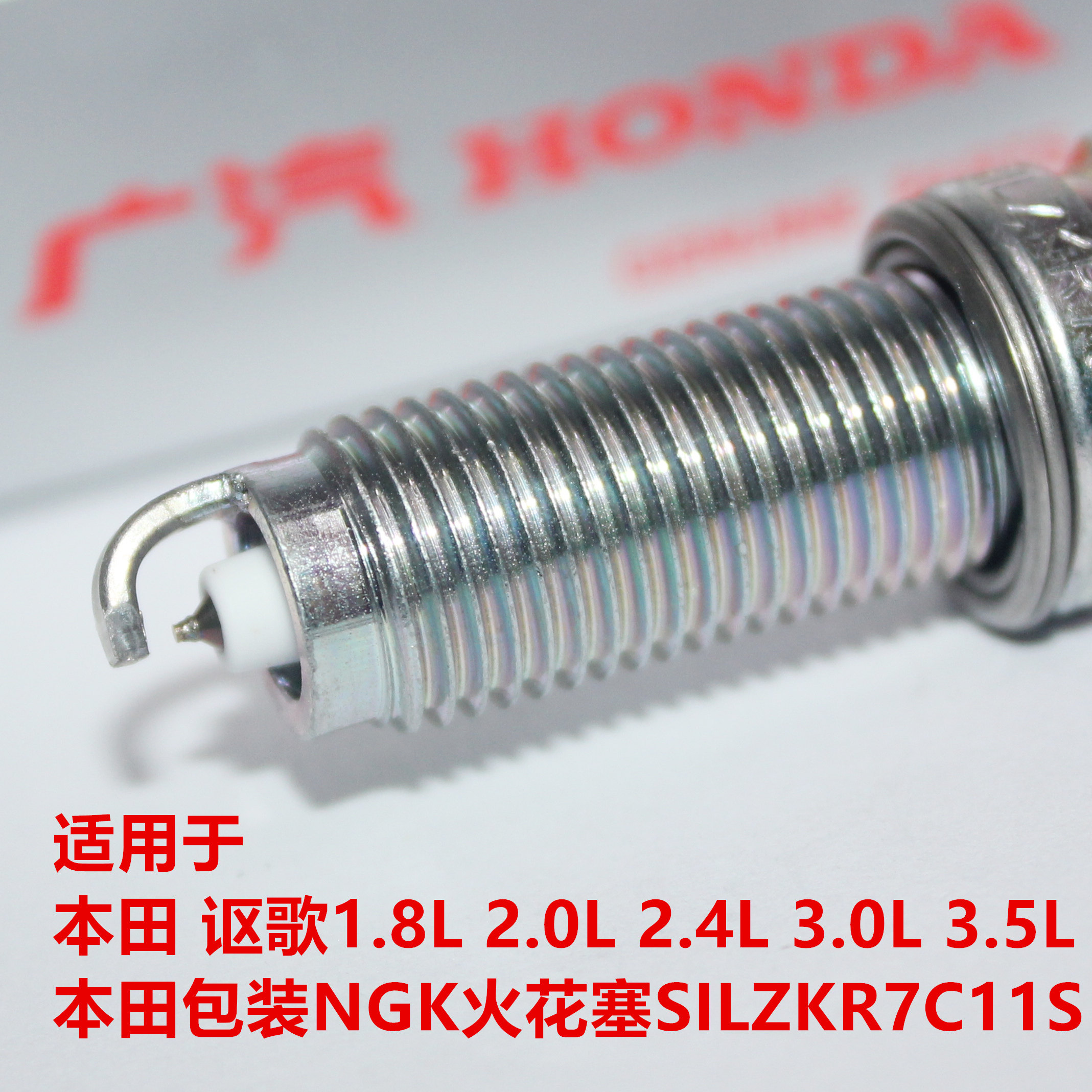 NGK铱铂金火花塞SILZKR7C11S适用凌派杰德缤智思域雅阁1.8L 2.0L_虎窝淘