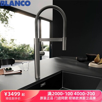 BLANCO铂浪高CULINA S II 厨房冷热水龙头 2种出水 527495 527496