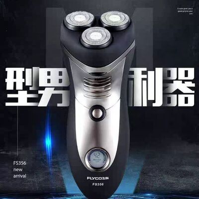 飞科355356液晶数显3刀头剃须刀