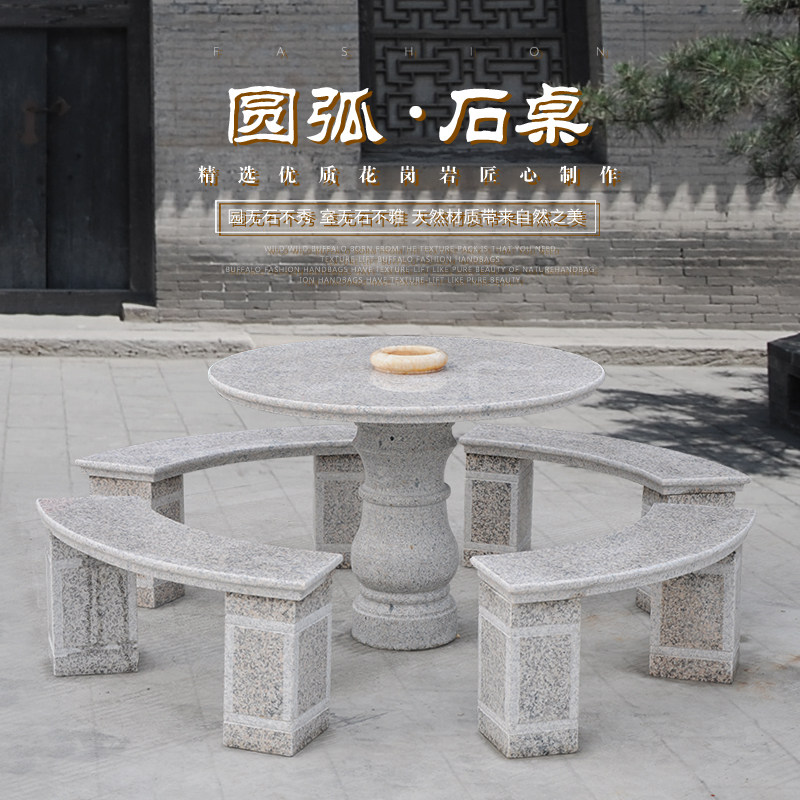 花岗岩石桌石凳户外圆台石头桌子圆凳庭院别墅休闲正方形石台清仓_虎窝淘
