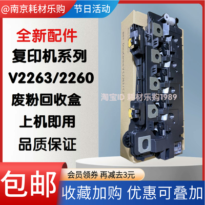适用施乐22602263废粉盒粉仓