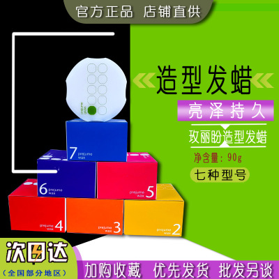 日本milbon玫丽盼造型发蜡蓬松