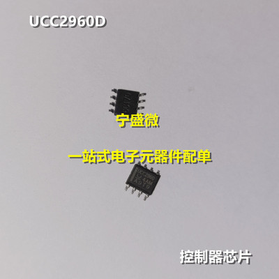 全新进口 UCC2960D UCC2960  UCC2960DR 贴片SOP8 控制器芯片·