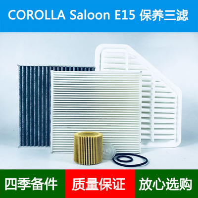 适配06-14款COROLLA Saloon/E15空气滤芯空调格机油滤清器1.42.0