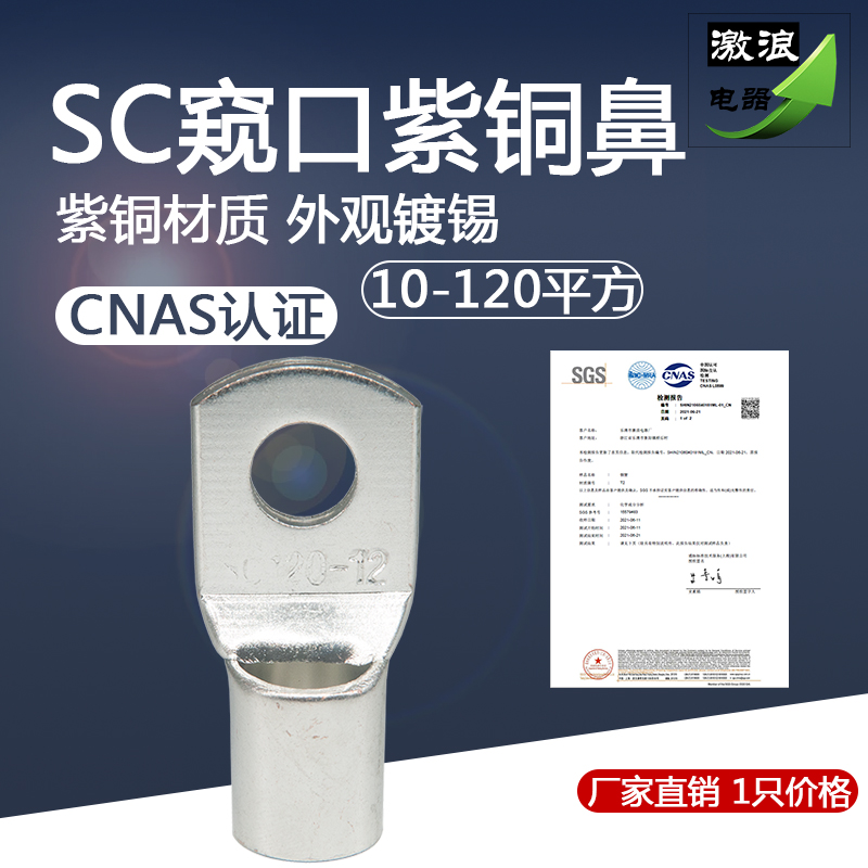 SC10/6/4窥口铜鼻子SC25/35SC50/70/95平方/16-6/8/10/12接线端子_虎窝淘