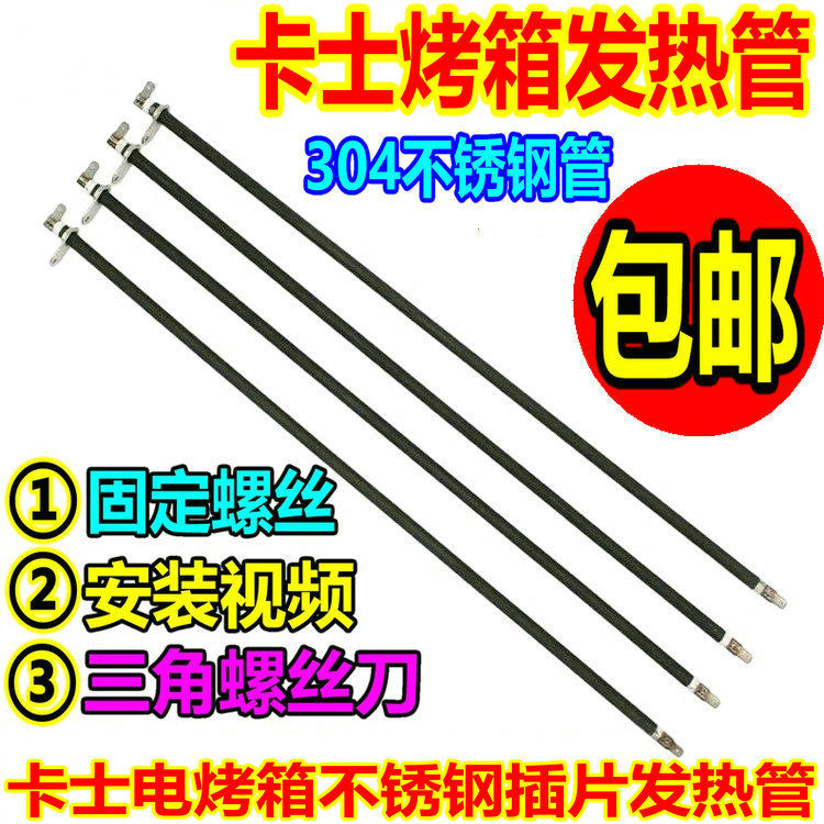 包邮COUSS卡士电烤箱35L通用配件发热管CO-3501电热管不锈钢加热