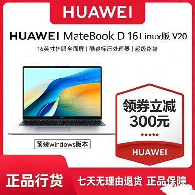Huawei16寸大屏轻薄13代酷睿