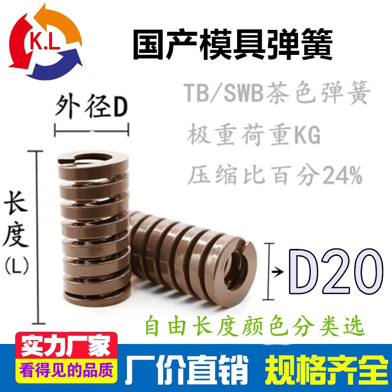 模具3A弹簧矩形弹簧TB茶色超重负荷压簧TB20*10*(20-300)系列长度