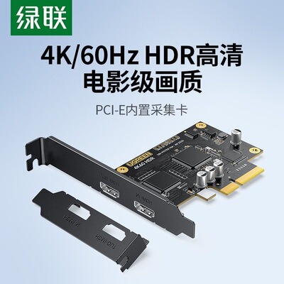 绿联hdmi4k视频采集卡图像主机电脑pcie接口高清直播推流监控相机