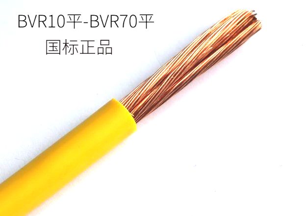 国标BVR10 16 25 35平方单芯软电线电缆多股铜芯CCC认证广东包邮_虎窝淘