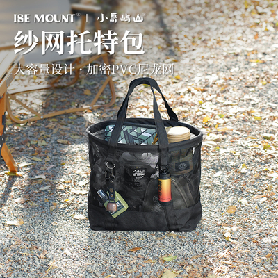 小岛屿山户外网纱手提包大容量