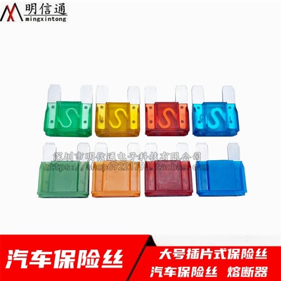 大号插片式汽车保险丝20A-100A