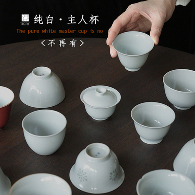 赋山叙｜纯白陶瓷主人杯单杯多款可选品茗闻香功夫茶具茶杯不再有