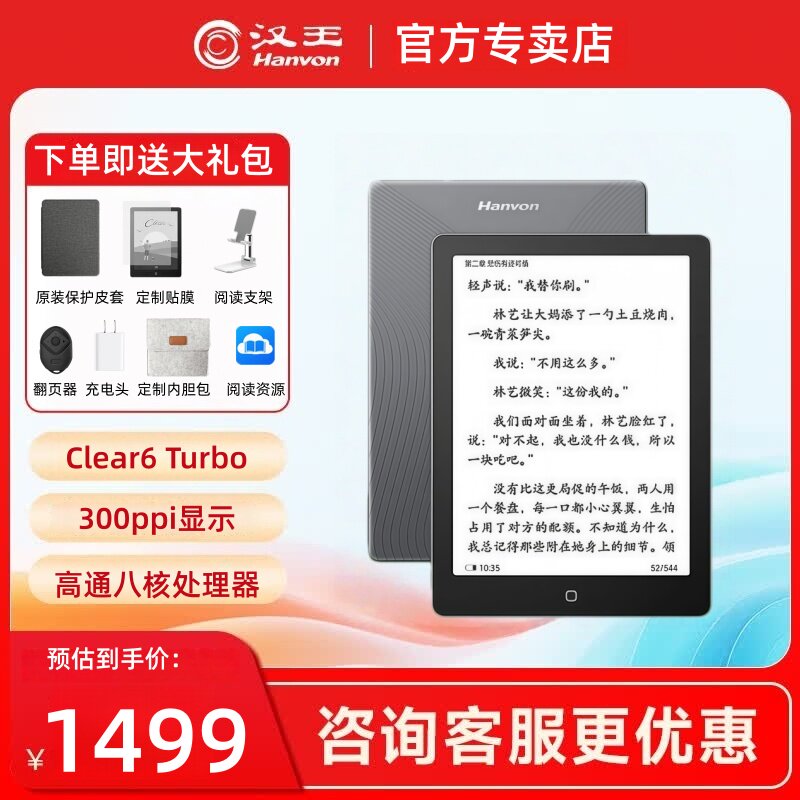 【官方旗舰】汉王clear6turbo300ppi八核阅读器6寸电子书墨水屏护眼电子阅览器电纸书小说漫画