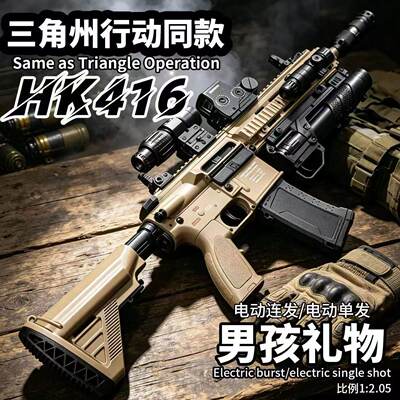 HK416尼龙预供电动连发水子弹玩具男孩礼物自动CS下场模型专用枪