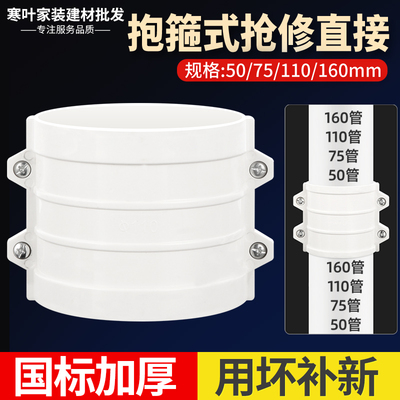 PVC抱箍式快速抢修直接