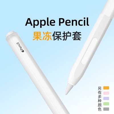 苹果ApplepencilPro超薄保护套
