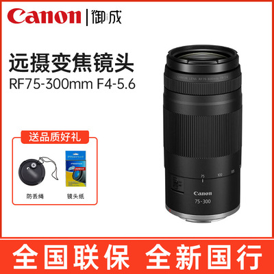 佳能RF75-300mmF4-5.6镜头