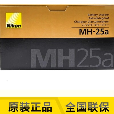尼康MH-25A原装充电器EN-EL15用D610D750 D800 D500 D7200等