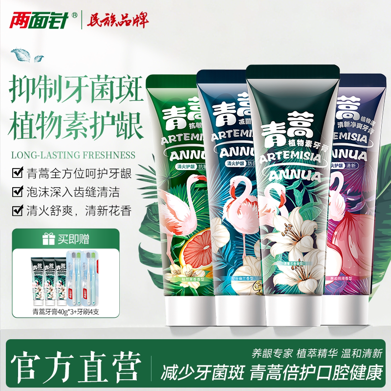 两面针青蒿植物素护龈牙膏成人缓解口臭清新口气牙膏呵护牙龈健康