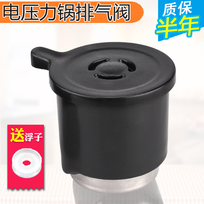 适用美的电压力锅配件排气阀PCJ506C/PCS406/PCS606/PCS407限压阀