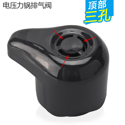 电压力锅排气阀配件安全阀