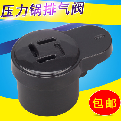 配件排气阀电压力锅用