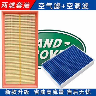 20-25款路虎卫士110 90 2.0T 3.0T 5.0T P400E空气空调滤清器滤芯