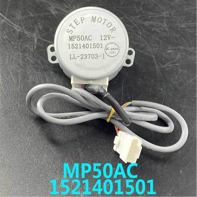 适用格力空调MP50AC  1521401501导风电机 摆风步进电机