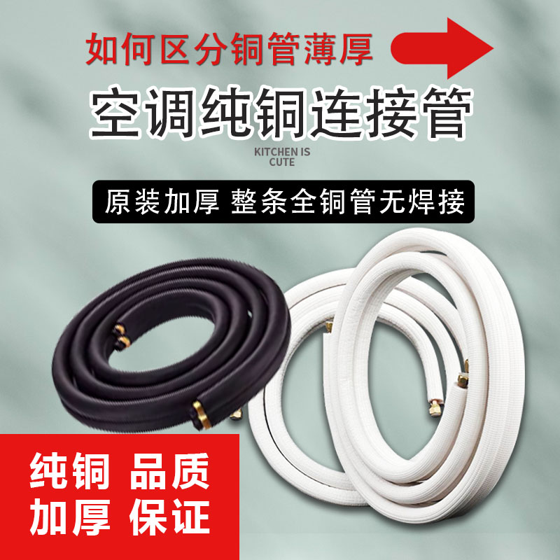 空调纯铜连接管1匹1.5/2/3/5匹P铜管双层压花保温延长管加工定做