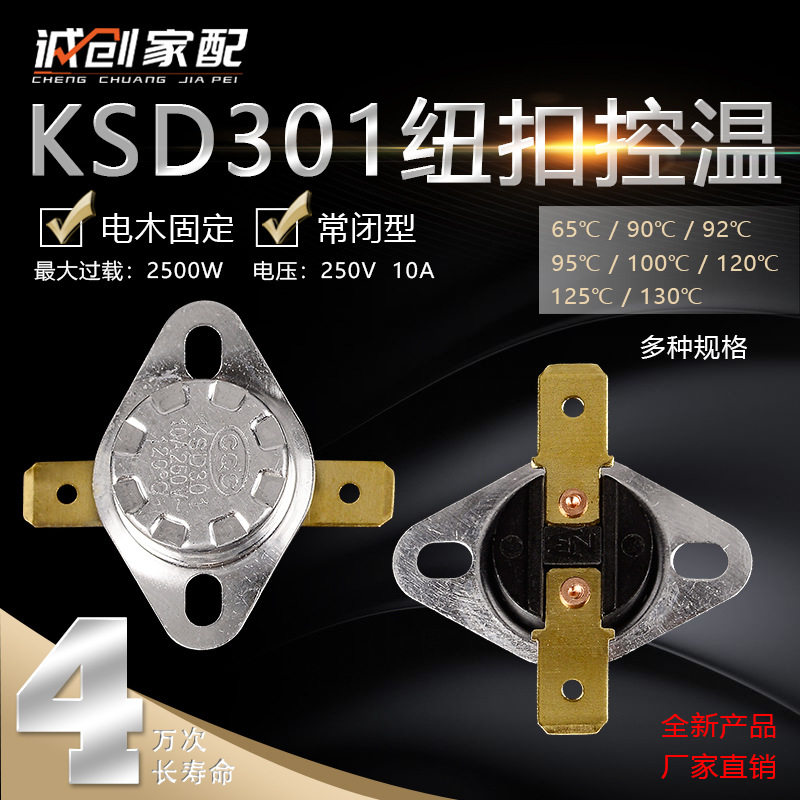 水壶桶吊饮水机消毒柜电煮锅煤天然气热水器微KDS301温控器常闭型