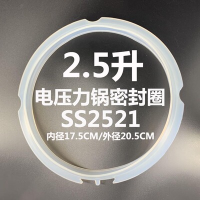 美的电压力锅配件WSS2521密封圈SS2521胶圈SS2501P煲盖皮圈2.5L升