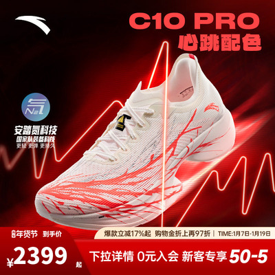 安踏C10 PRO 心跳丨专业马拉松竞速竞赛跑步鞋男跑鞋112525574