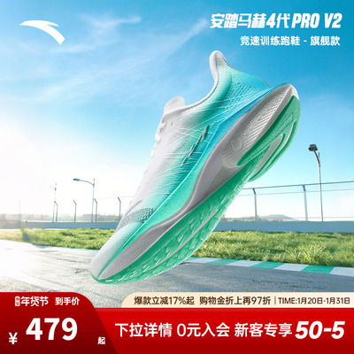 安踏马赫4PROV2氮科技竞速跑鞋男