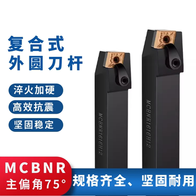 数控车刀杆外圆刀杆MCBNR2020K12