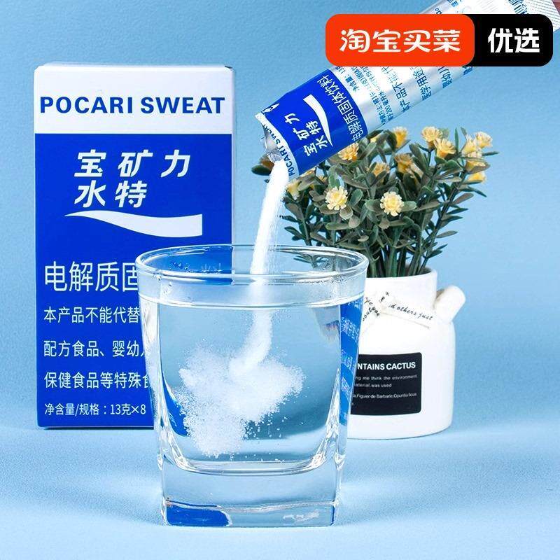 宝矿力水特电解质水粉末冲剂固体饮料运动健身后解渴补充能量