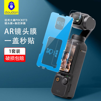 蓝猩适用大疆OsmoAction4镜头膜5Pro相机显示屏Pocket3整套钢化膜