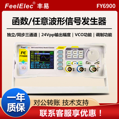 飞逸FY6900双通道DDS信号源