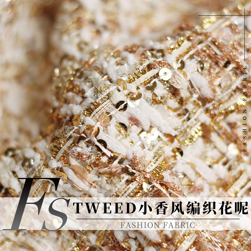 FS风尚TWEED编织金驼珠片小香风粗花呢春秋布料女装外套服装面料