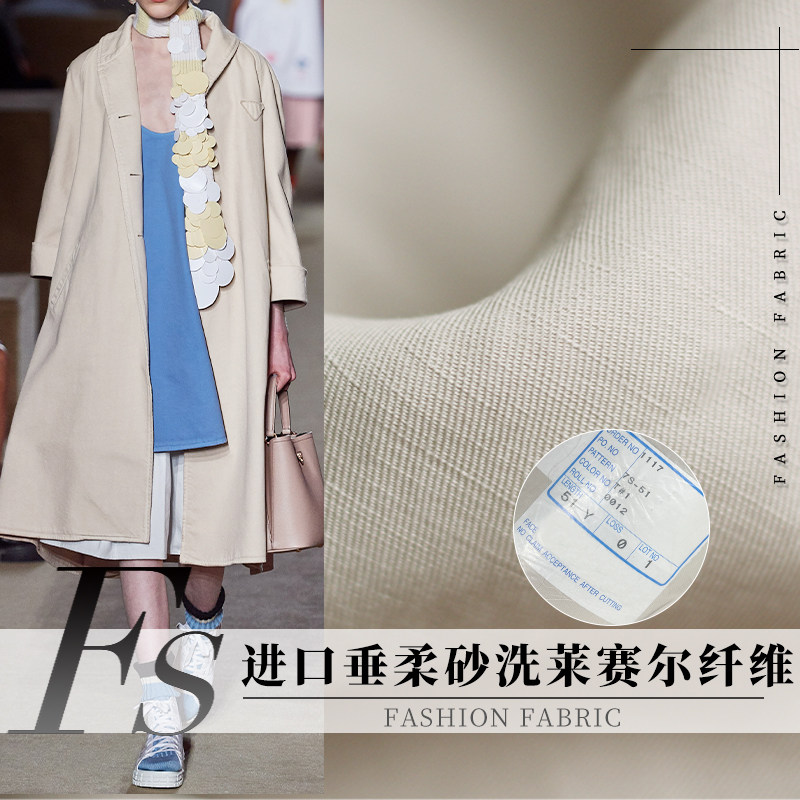 FS风尚进口垂柔卡其砂洗莱赛尔纤维女春秋季布料西装外套服装面料